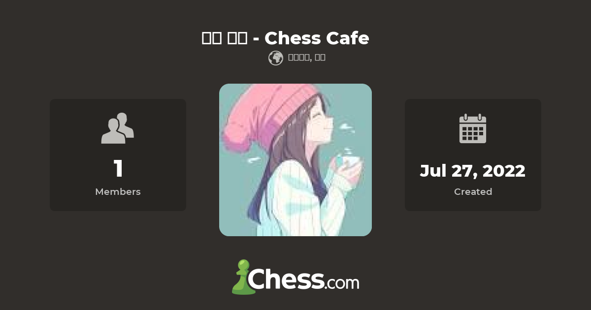 체스 카페 - Chess Cafe - Chess Club - Chess.com