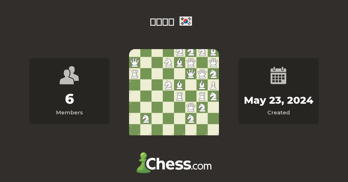 초딩모여 - Chess Club - Chess.com
