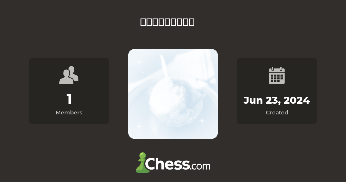 冬に一人でブランコ - Chess Club - Chess.com