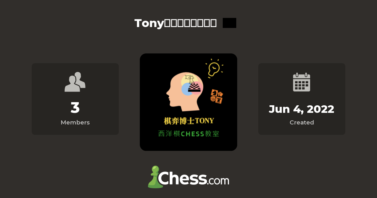 Tony老師線上棋藝交流 - Chess Club - Chess.com